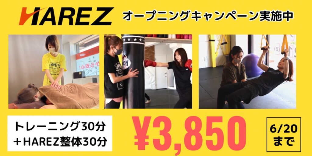 トップページ - プライベートトレーニングスタジオ HAREZ